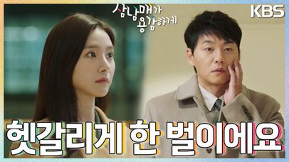 갑자기(?) 정전이 된 사무실! 김소은과 김승수의 첫 뽀뽀😘 ＂날 헷갈리게 한 벌이에요＂ | KBS 221211 방송 | 네이트 TV