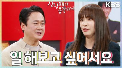 ＂다시 일을 좀 해보고 싶어서요＂ 드디어 임주환의 곁에 나타나기 시작한 장미..!🌹 | KBS 221211 방송 | 네이트 TV