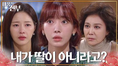 지수원과 박하나의 이야기를 듣게 된 배그린?! | KBS 221212 방송 | 네이트 TV