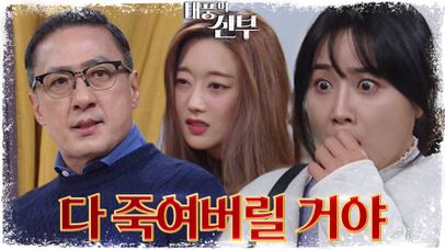 손창민이 임호를 살해했다는 사실을 알게 된 최영완 | KBS 221220 방송 | 네이트 TV