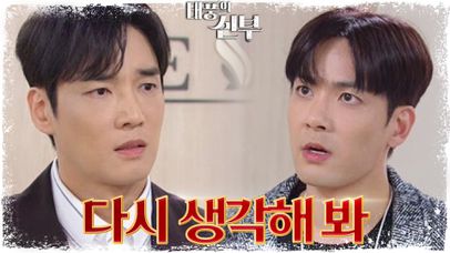 손창민의 과거를 폭로하려는 박윤재를 막아세우는 강지섭?! | KBS 221220 방송 | 네이트 TV