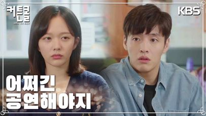 정지소에 새로운 연극 ‘커튼콜’ 출연을 제안하는 강하늘! | KBS 221220 방송 | 네이트 TV