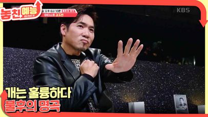 놓친 예능 따라잡기(개는 훌륭하다 / 불후의 명곡) | KBS 221222 방송 | 네이트 TV