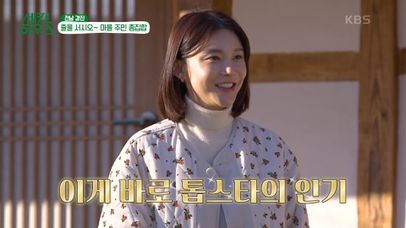 유명한(?) 이장님 방송에 등장한 톱스타 차예련🥰 예련을 보기 위해 몰려드는 주민들😉 | KBS 221222 방송 | 네이트 TV