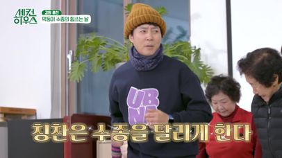 칭찬은 수종을 달리게 한다! 수종&희라의 생애 첫 메주 만들기😊 | KBS 221222 방송 | 네이트 TV