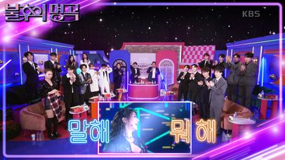 전원 기립! 모두를 흥에 일어서게 만든 불후의 퀸🔥 에일리의 무대! | KBS 221231 방송 | 네이트 TV
