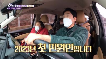 [붕붕이가 간다!] 난 그대의 연예인 | KBS 230102 방송 | 네이트 TV