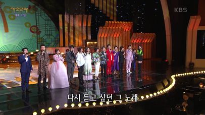 전 출연자 - 가요무대의 노래 | KBS 230102 방송 | 네이트 TV