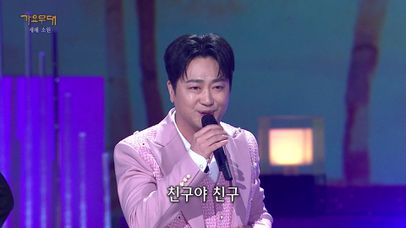 박현빈 - 친구야 친구 | KBS 230102 방송 | 네이트 TV