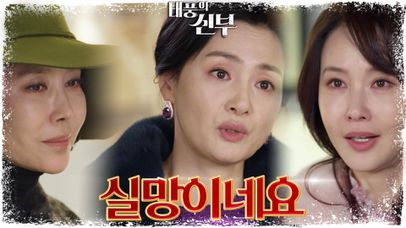 다른 사모님을 찾아가 손창민을 빼내달라고 부탁하는 최수린! 그런데...지수원이 지켜보고 있다? | KBS 230104 방송 | 네이트 TV