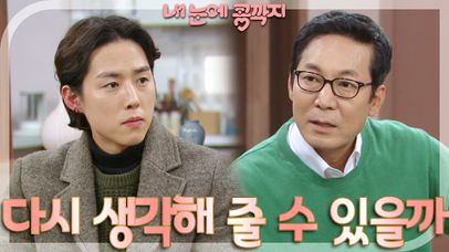 최윤라를 한 번만 더 생각해달라고 부탁하는 최진호 | KBS 230104 방송 | 네이트 TV