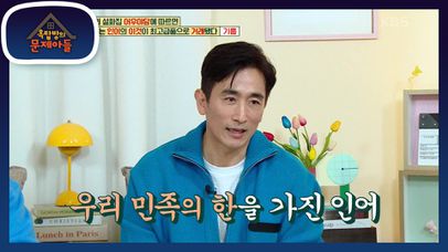 우리 민족의 한을 가진 인어의 이야기를 만들고 싶어서 인어 이야기를 쓴 인표! | KBS 230104 방송 | 네이트 TV