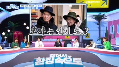 모자 하나로 파리지앵 변신! 정윤의 FLEX👑 멋지다 우리 며느리 ️ | KBS 230123 방송 | 네이트 TV