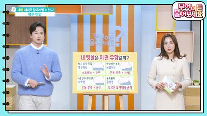 내 뱃살은 어떤 유형일까? 고수가 알려주는 뱃살 빼기 비법! | KBS 230125 방송 | 네이트 TV