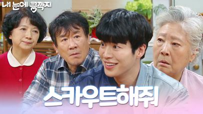 ＂스카우트해줘＂ 취업을 결심한 정수한이 고른 직장은 곰탕집?! | KBS 230126 방송 | 네이트 TV