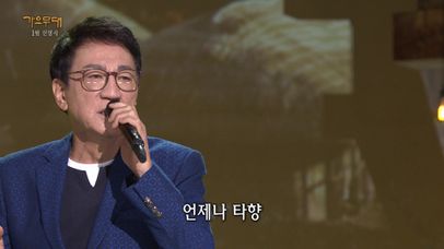 고영준 - 타향살이 | KBS 230130 방송 | 네이트 TV