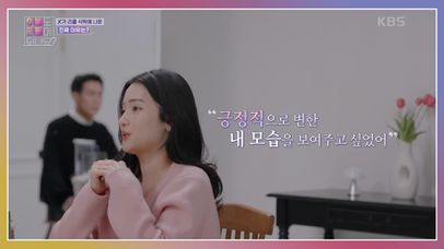 X가 리콜식탁에 나오기로 마음먹은 이유! 긍정적으로 변한 자신의 모습을 보여주고 싶었다는 X! | KBS 230206 방송 | 네이트 TV