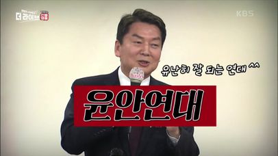 자세 낮춘 안철수와 추격나선 김기현? | KBS 230209 방송 | 네이트 TV