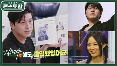 20년 전 요리로 연예계 데뷔한 대학생 어남선, 김혜수 만나서 감동한 사연? | KBS 230210 방송 | 네이트 TV