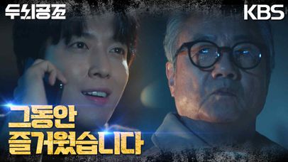 정동환에 대한 과거 사건을 조사하던 중 그의 전화를 받게 된 정용화 | KBS 230214 방송 | 네이트 TV