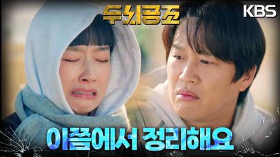 “예전처럼 동료로 지내면 좋겠습니다” 차태현과 헤어지기로 다짐한 곽선영?! | KBS 230214 방송 | 네이트 TV