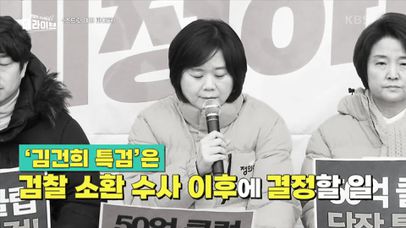 ‘김건희 특검’ 필요 없다? 쌍특검 향방은? | KBS 230214 방송 | 네이트 TV