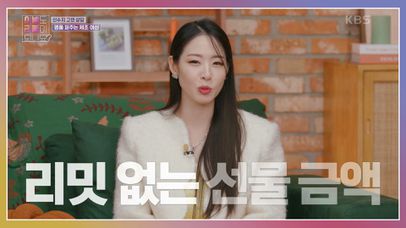 ＂수지가 선물해 줬어＂ 주변 사람에게 선물하기 좋아하는 체조 여신 수지!😎👍 | KBS 230227 방송 | 네이트 TV