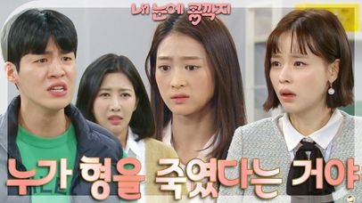 ＂누가 우리 형을 죽였다는 거야＂ 경숙과 안홍진의 대화 녹음을 듣고 마는 최윤라와 정수한 | KBS 230301 방송 | 네이트 TV