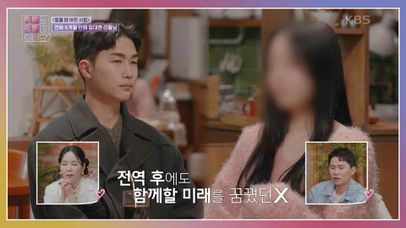 ＂너를 끝까지 기다릴 자신이 있었어＂ 군대에 있던 리콜남의 빈자리를 채우며 함께할 미래를 꿈꿨던 X! | KBS 230306 방송 | 네이트 TV