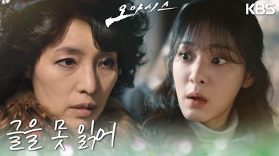 ＂내가 사실 글을 못 읽어＂강지은에게 단점이? 그녀의 옆에서 사업을 배우는 설인아 | KBS 230313 방송 | 네이트 TV