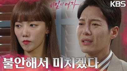 불륜 사실을 들켜 넋이 나간 한기웅의 모습이 답답한 이채영? | KBS 230324 방송 | 네이트 TV