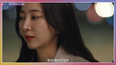 수상한 남자의 정체는 바로 X의 전 남자친구😲 전 남자친구에게 확실하게 선을 긋는 X! | KBS 230327 방송 | 네이트 TV