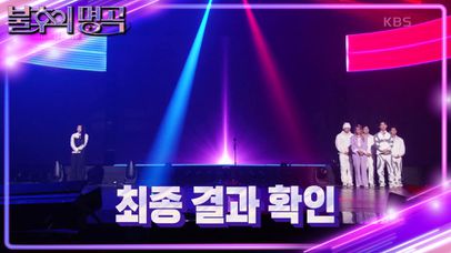 ※결과 확인※ 에일리 vs 소향 명곡판정단의 마지막 선택! 결과는 과연?! | KBS 230401 방송 | 네이트 TV