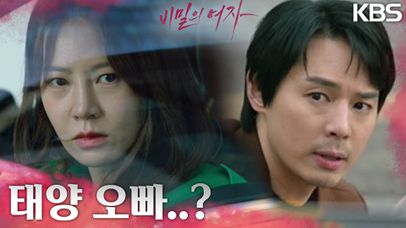 신고은을 차로 들이 받으려던 순간 나타난 이선호로 인해 복수에 실패하고만 최윤영.. | KBS 230405 방송 | 네이트 TV