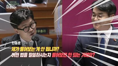 특유의 화법! 한동훈 장관을 위한 노래? | KBS 230406 방송 | 네이트 TV