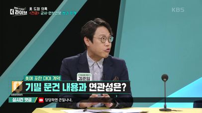 기밀 문건 내용과의 연관성은? | KBS 230412 방송 | 네이트 TV