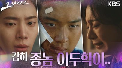 비자금 장부 사이에 들어있던 공책 한권...그것은 장동윤의 심경이 고스란히 적힌 일기장! | KBS 230418 방송 | 네이트 TV