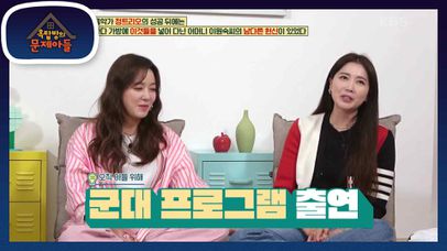 일, 육아 다 잘 해내는 싱글맘 윤아! 아들을 위해 군대 프로그램에 출연했다고?! | KBS 230419 방송 | 네이트 TV