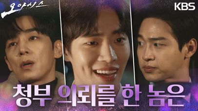 진이한을 없애려 사주한 사람...추영우? 점점 깊어지는 추영우의 뒷 모습 | KBS 230424 방송 | 네이트 TV