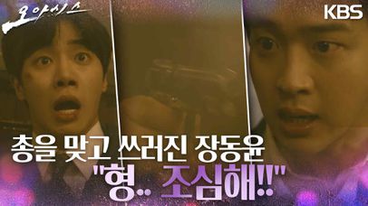 ‘형.. 조심해!’ 현장을 떠나기 일보 직전·· 전노민에게 총을 맞고 쓰러진 장동윤 | KBS 230425 방송 | 네이트 TV