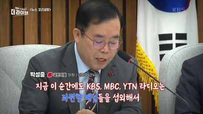 장성철이 보수를 대변하나? 박성중 의원의 지적 | KBS 230502 방송 | 네이트 TV