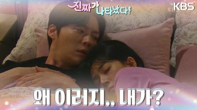 [두근엔딩] ＂왜 이러지.. 내가?＂ 백진희에게 뛰는💕 심장을 눈치챈 안재현?😏 | KBS 230520 방송 | 네이트 TV