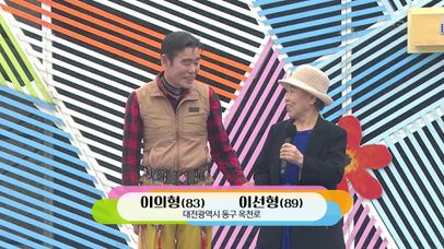 판암동에서 온 이선형, 이의형 씨의 섬마을 선생님 + 여자의 일생 + 남편에게 영상편지 | KBS 230528 방송 | 네이트 TV