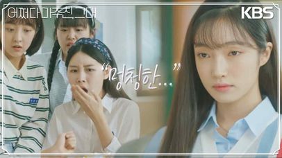 “멍청한 XX..” 이원정 소문에 진범을 알고 있는 듯 혼잣말을 중얼거리는 지혜원?! | KBS 230529 방송 | 네이트 TV