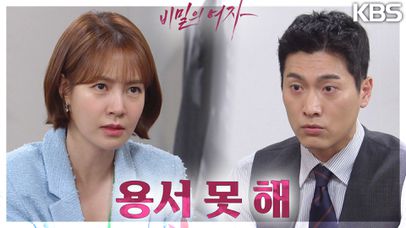 자신이 잃어버린 친딸을 알아보지 못한것에 자책하는 최윤영... | KBS 230531 방송 | 네이트 TV
