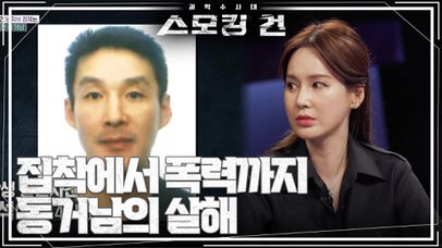 그를 죽인 남자의 정체? 위협적인 남자는...동거남? | KBS 230531 방송 | 네이트 TV