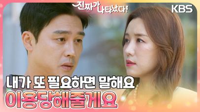 ＂이용당해서 좋았는데＂ 최자혜에게 이용당해도 괜찮은 성혁💓 | KBS 230617 방송 | 네이트 TV