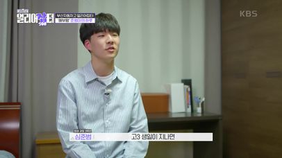 부산자동차고 얼리어잡터 ‘해부왕‘ 준범이의 하루 | KBS 230618 방송 | 네이트 TV