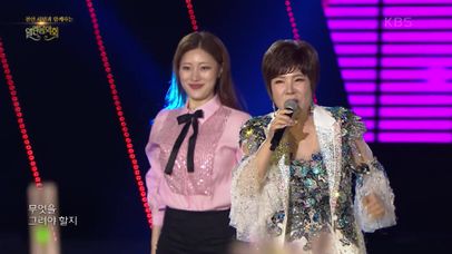 김연자 - 아모르파티 | KBS 230618 방송 | 네이트 TV