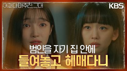 ＂다른 사람이 있더라＂진짜 범인은 따로있다는걸 알려주는 지혜원 | KBS 230619 방송 | 네이트 TV